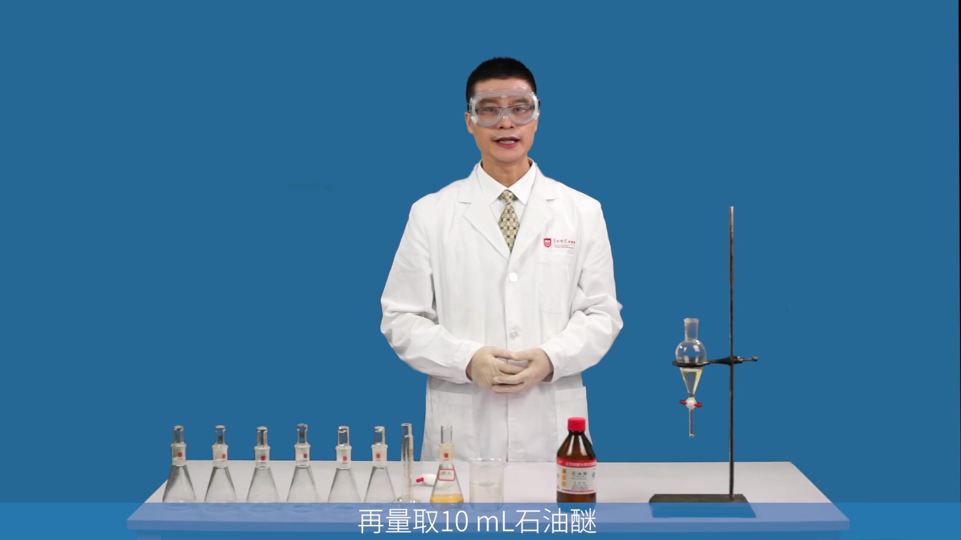 有机化学实验必修技能-萃取与分液的实验操作速通