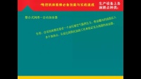 8_企业新进员工设备操作及维护培训