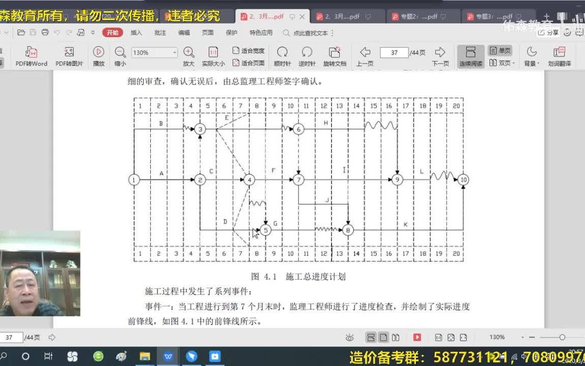 2020 左红军教授(佑森教育)全国一级造价工程师执业资格考试红宝书《...