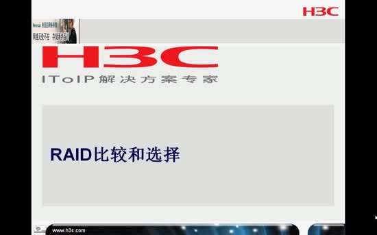 H3C 存储