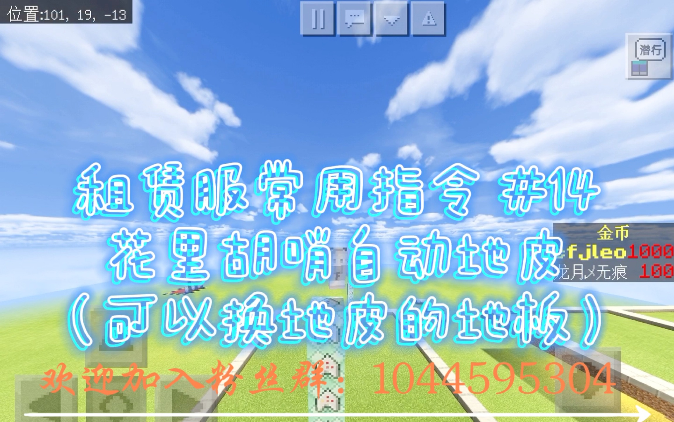 我的世界租赁服常用指令 #14 花里胡哨地皮系统 简称:地皮2.0可以换...