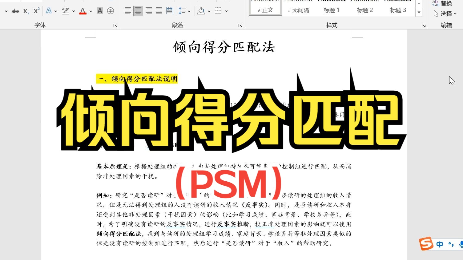 ...学统计】小白SPSS倾向得分匹配法(PSM)原理+软件操作+结果分析,...