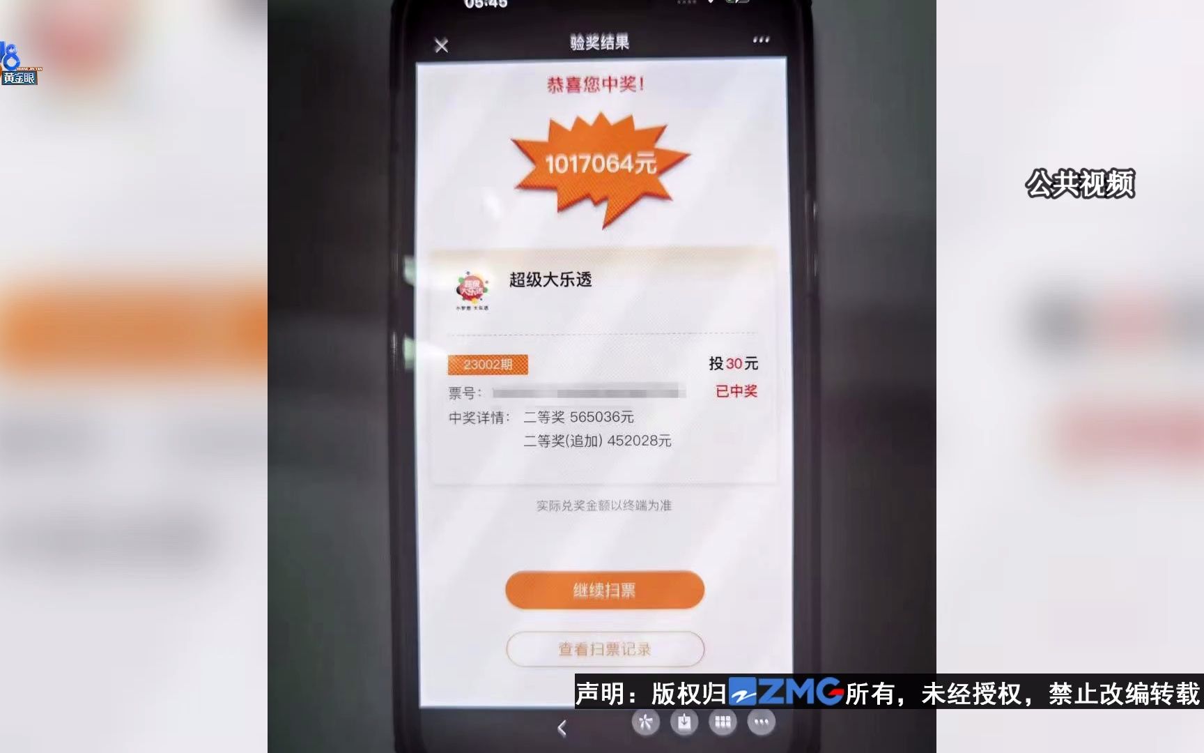 【1818黄金眼】男子花30元买彩票中奖 车门没锁被偷了