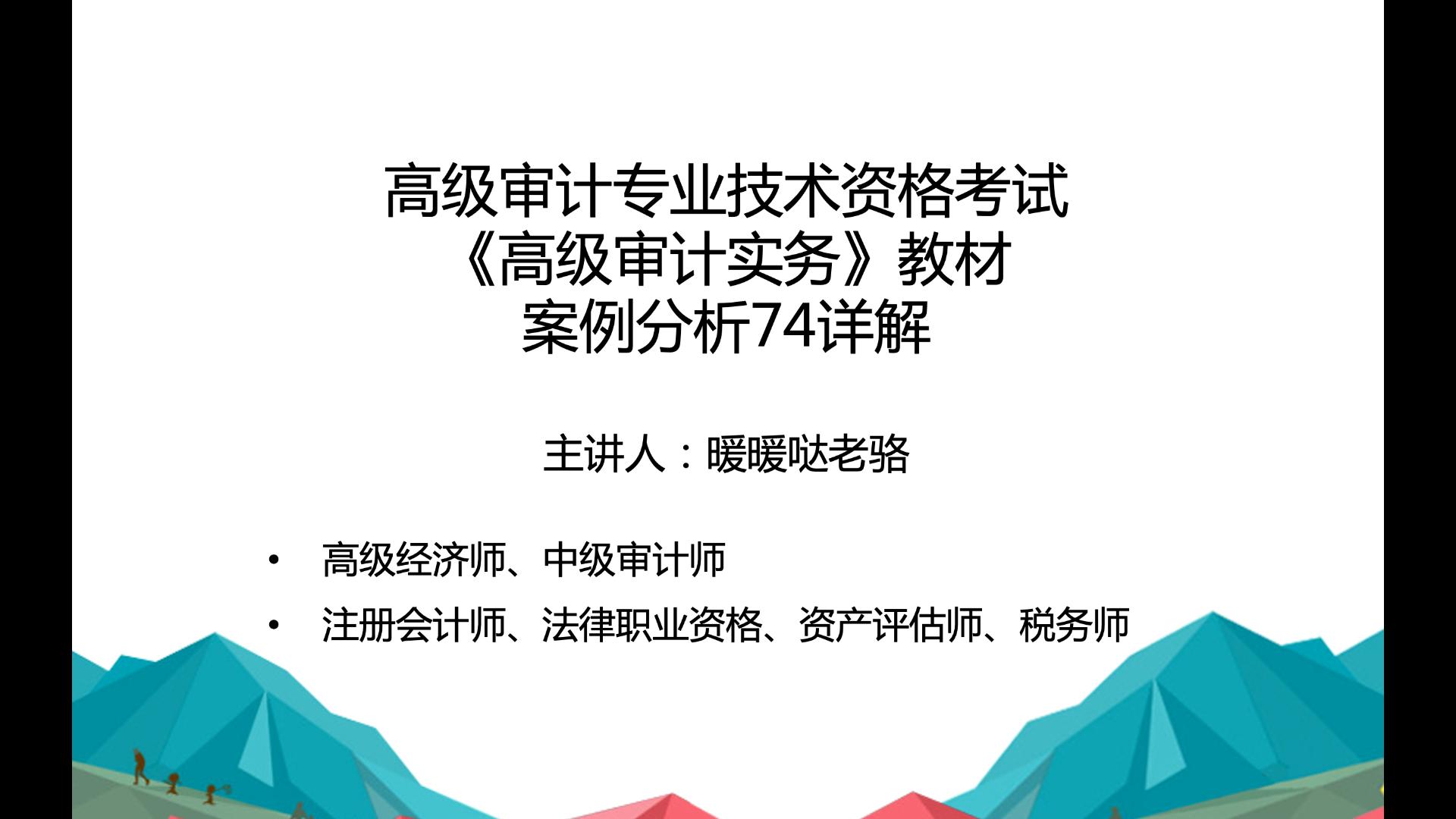 2023年高级审计师奋战计划第77期:高级审计专业技术资格考试《高级...