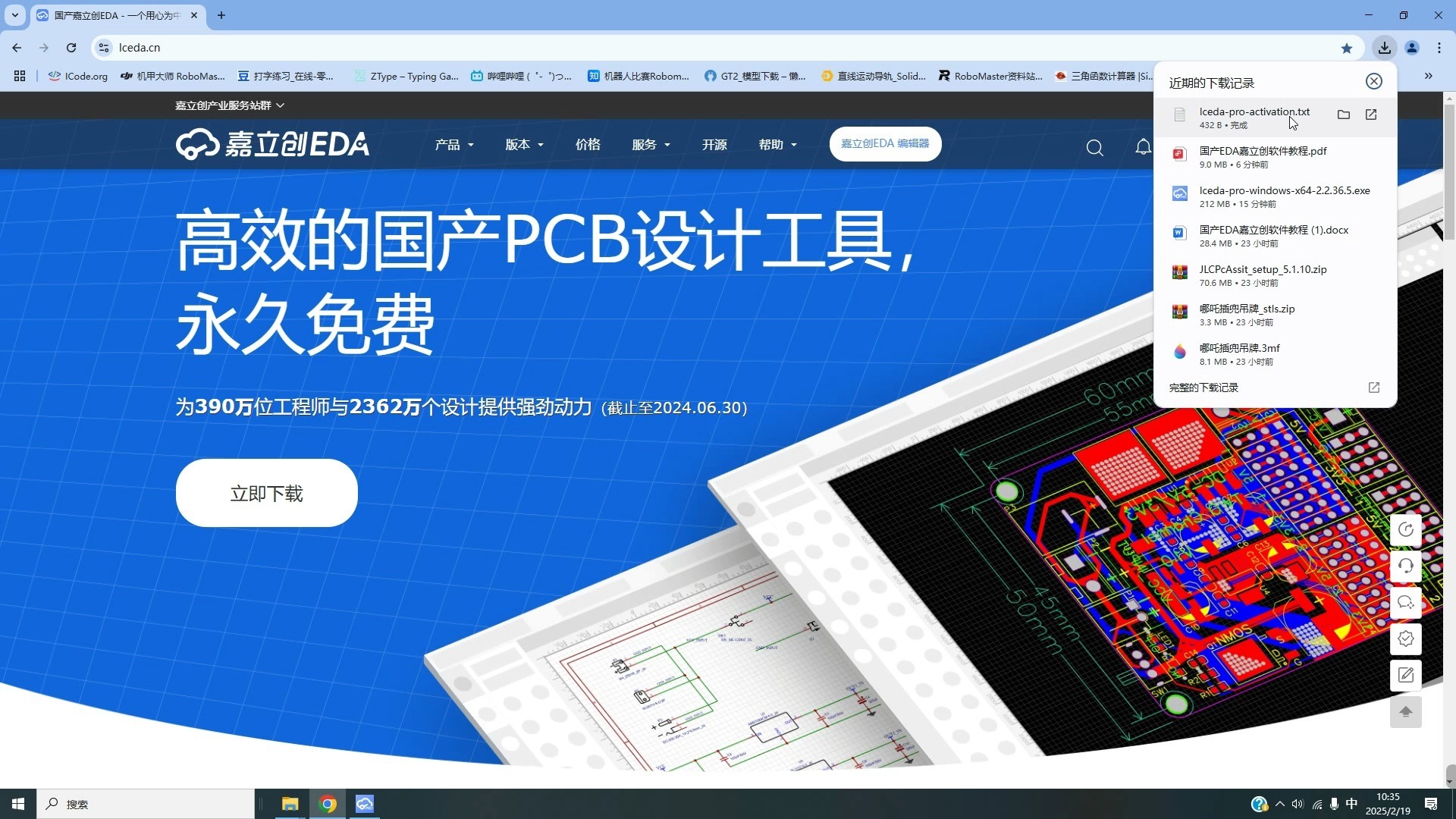 嘉立创EDA软件安装及在线使用教程