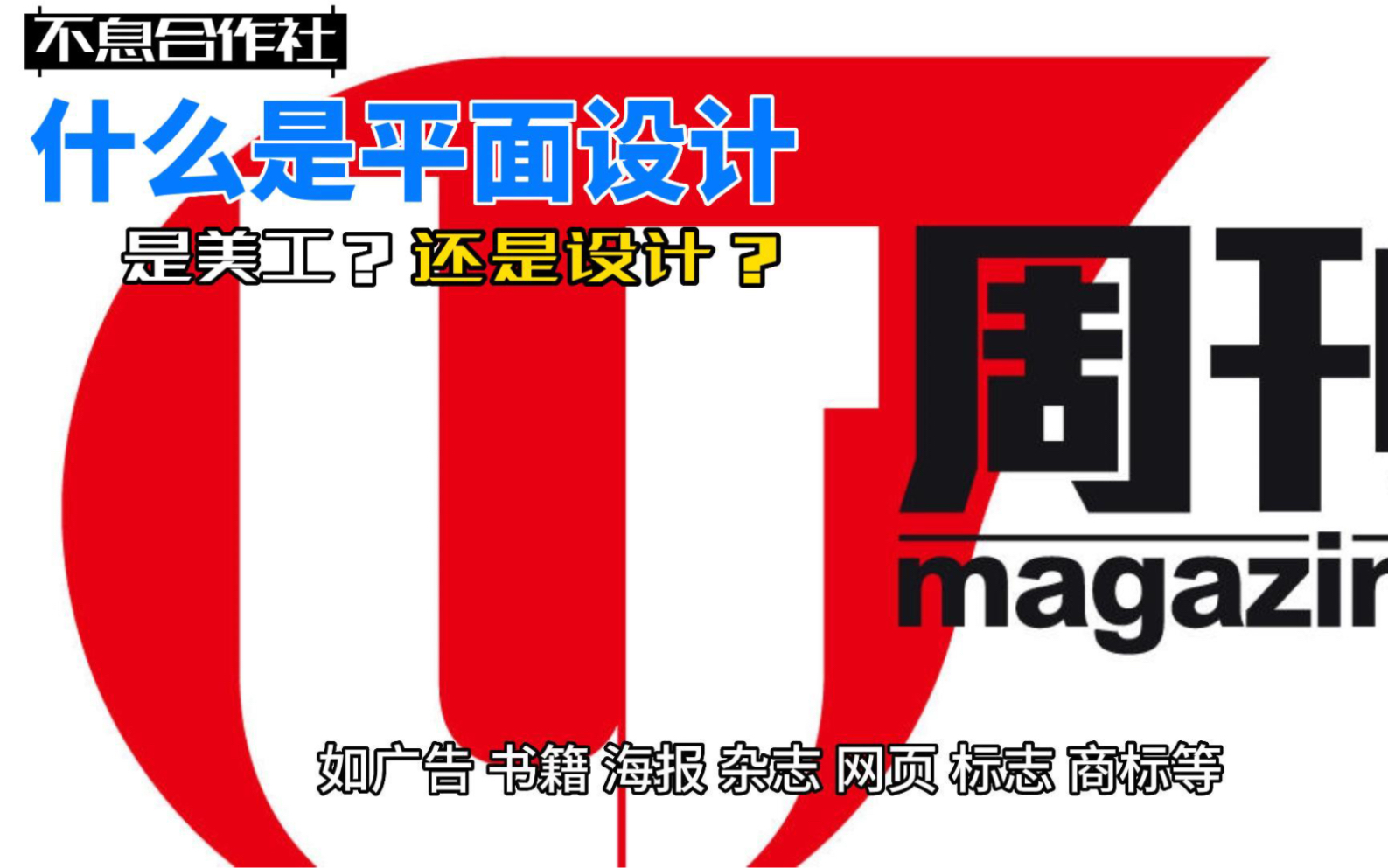 什么是平面设计