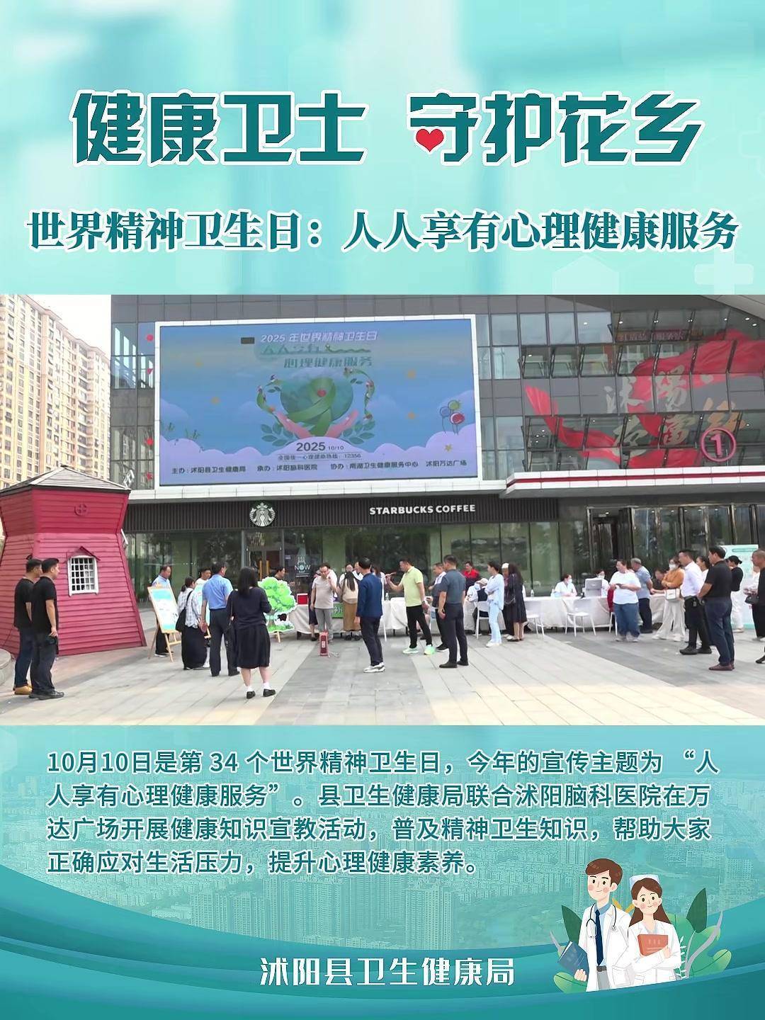 世界精神卫生日:人人享有心理健康服务