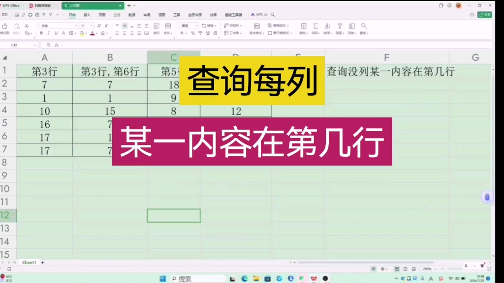 查询每列某一内容在第几行