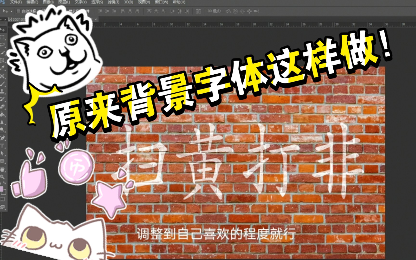 PS: 基础—背景墙字体原来这样做
