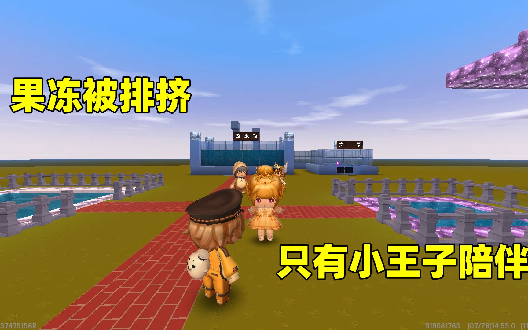 迷你世界:果冻遭排挤,只有小王子陪着果冻,没想到小王子竟是恶魔