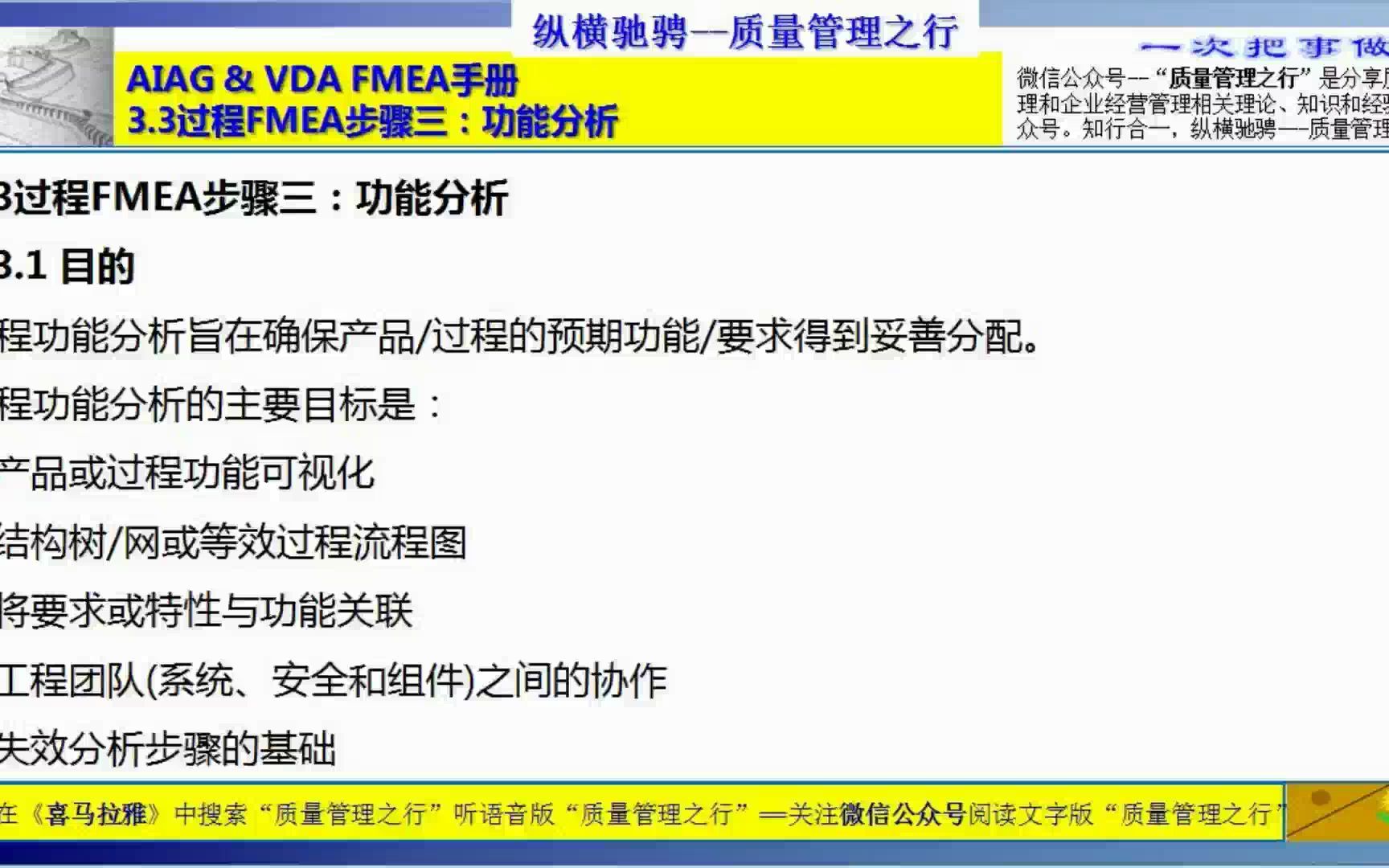 106 3.3过程FMEA步骤三:功能分析 3.3.1 目的