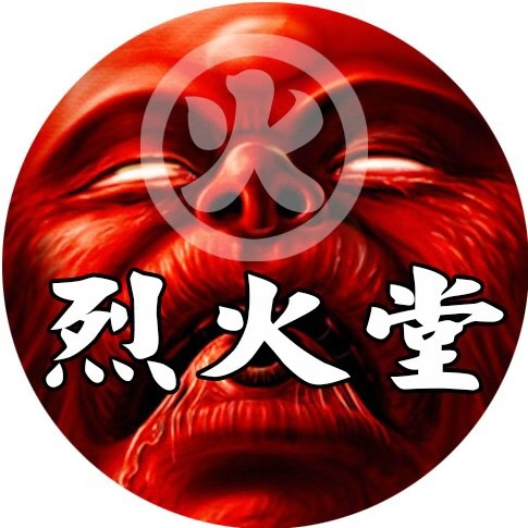 烈火堂纹身机构 