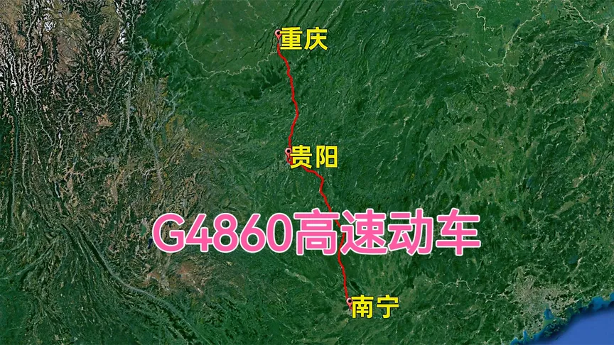 G4860高速列车,南宁东-贵阳-重庆西,停10站,运行时间5小时17分