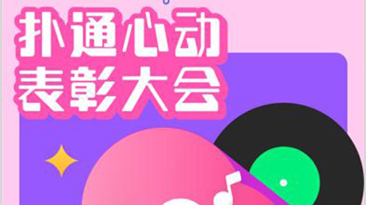 "我心动了"全网刷屏,QQ音乐扑通心动表彰大会即将开启!