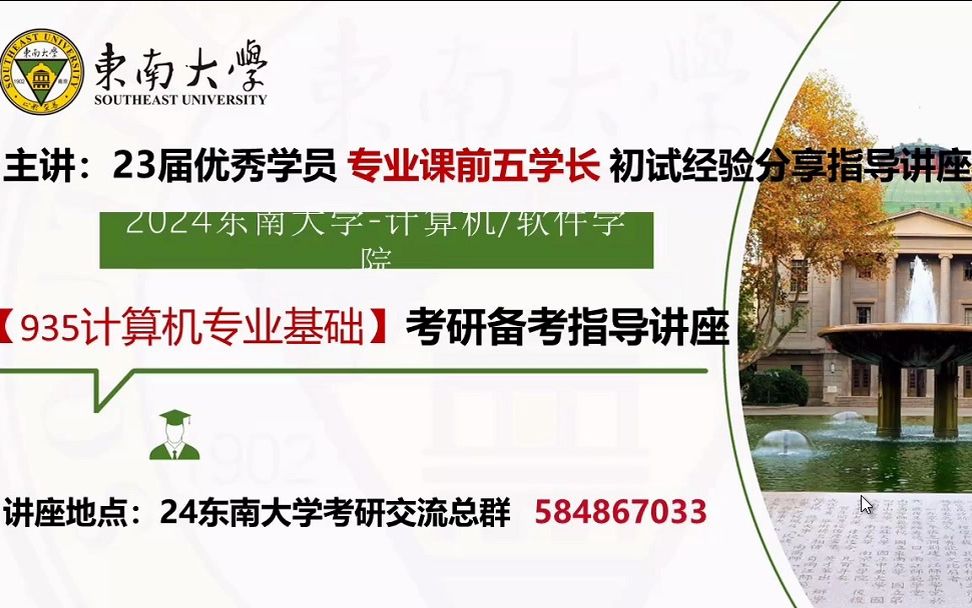 ...大学935计算机专业基础】计算机院 专业课前五学长 初试指导答疑讲座