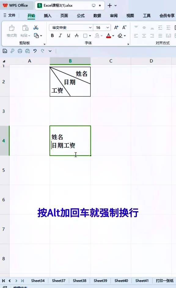 新来的同事既然不会制作斜线表头、你该不会还在手动绘制吧!