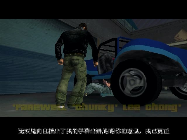 侠盗猎车手3Farewell chunky Lee chong任务(击杀李冲)满血极速完成