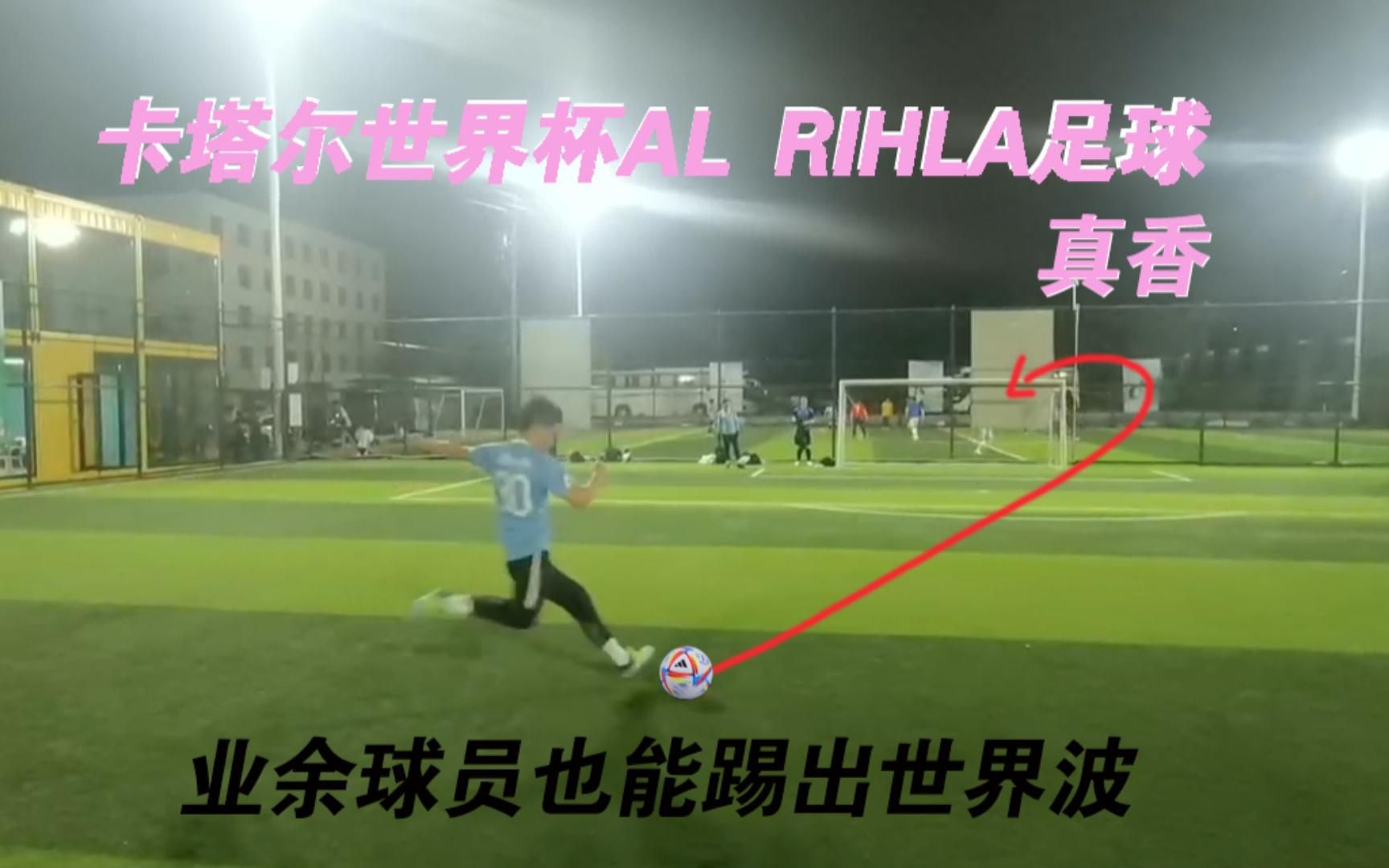 2022卡塔尔世界杯足球阿迪达斯269款式的上脚体验测评