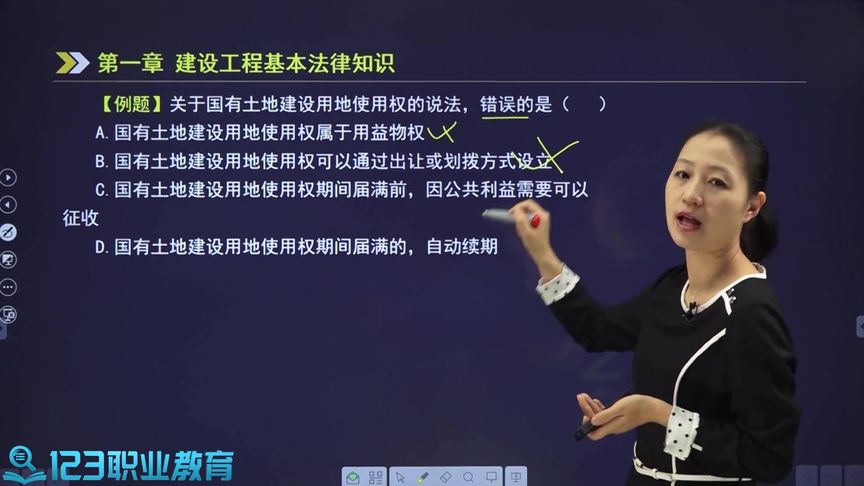 二建关于国有土地建设用地使用权错误的说法