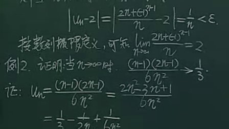 蔡高厅高等数学 06-收敛数列的性质