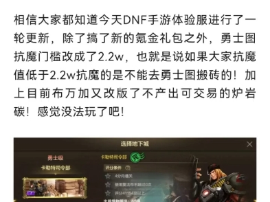 DNF手游布万加替换图出现,产出可交易碳更多!抗魔没有2.2w也可以...