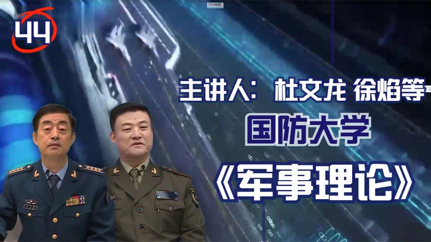 信息化战争的初始阶段-国防大学《军事理论》第44讲