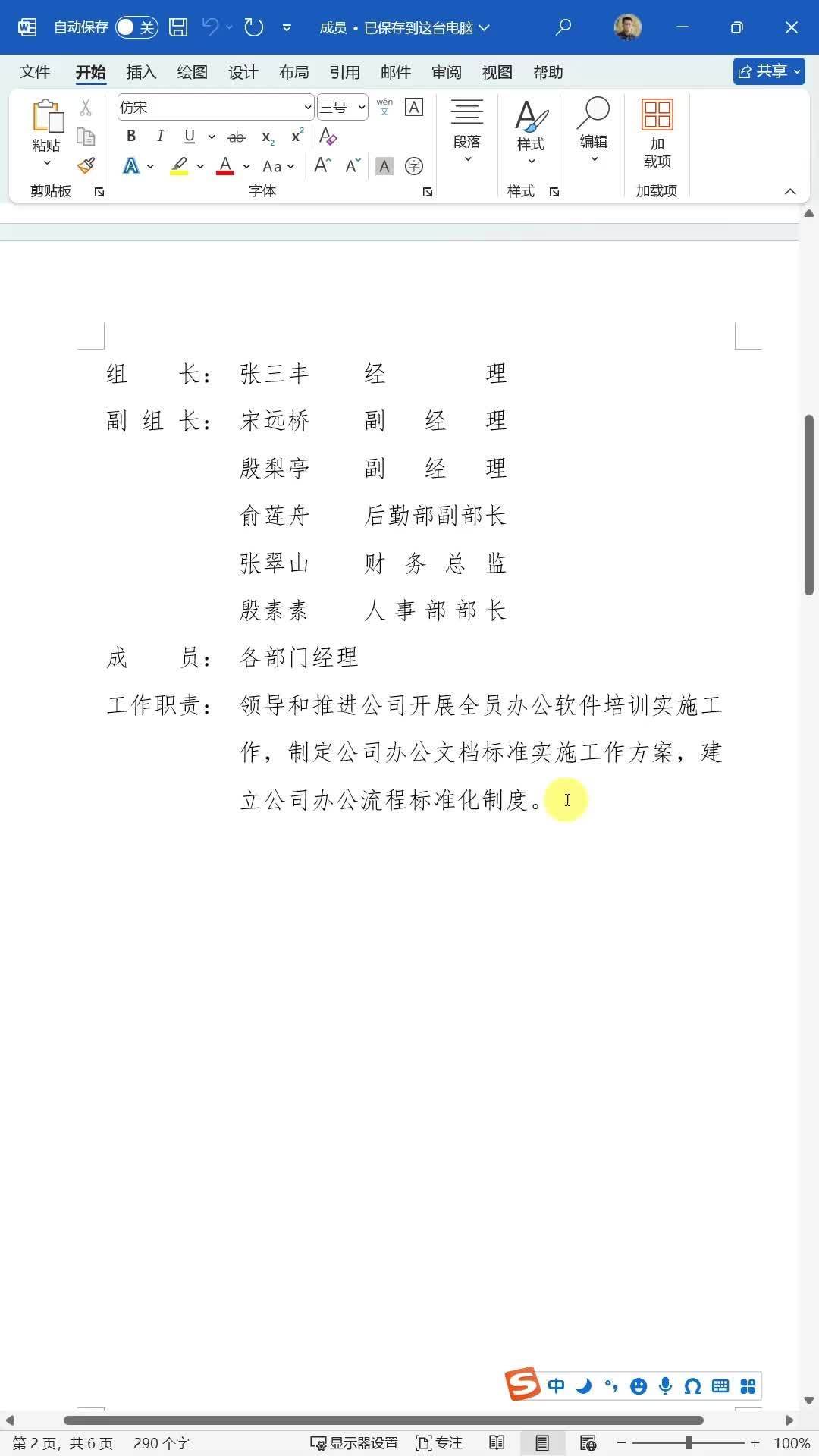 Word巧用表格布局排版定位文字