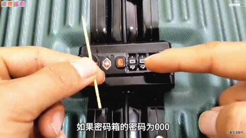 原来一根牙签可修改行李箱密码,再也不用担心密码问题啦
