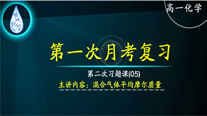 混合气体平衡摩尔质量(05)【高一•第一次月考复习】