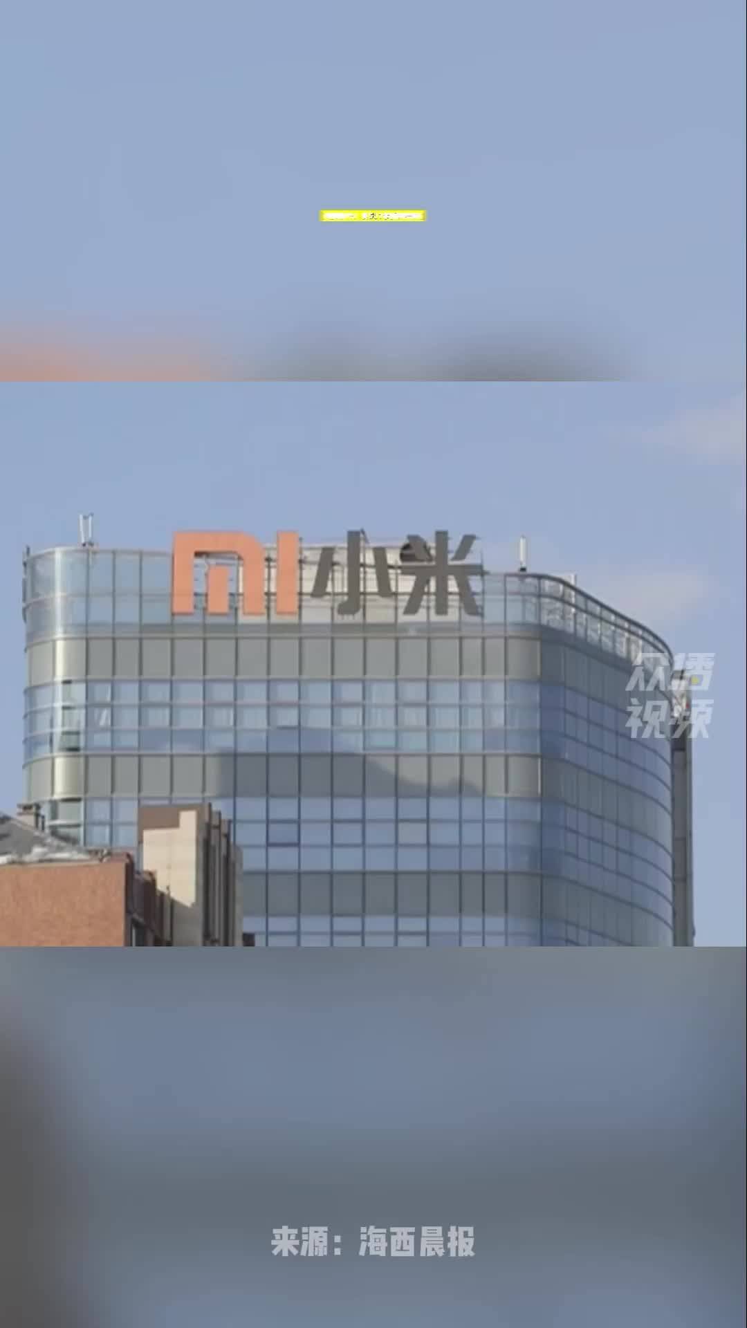 再跌超4%!小米集团股价全天震荡,两天市值缩水超1200亿港元