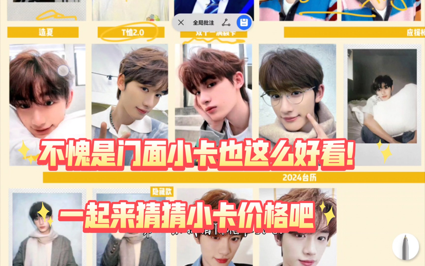 【特别向】今天邀请了嘉宾我们一起猜一下丁程鑫小卡的价格,我不管...