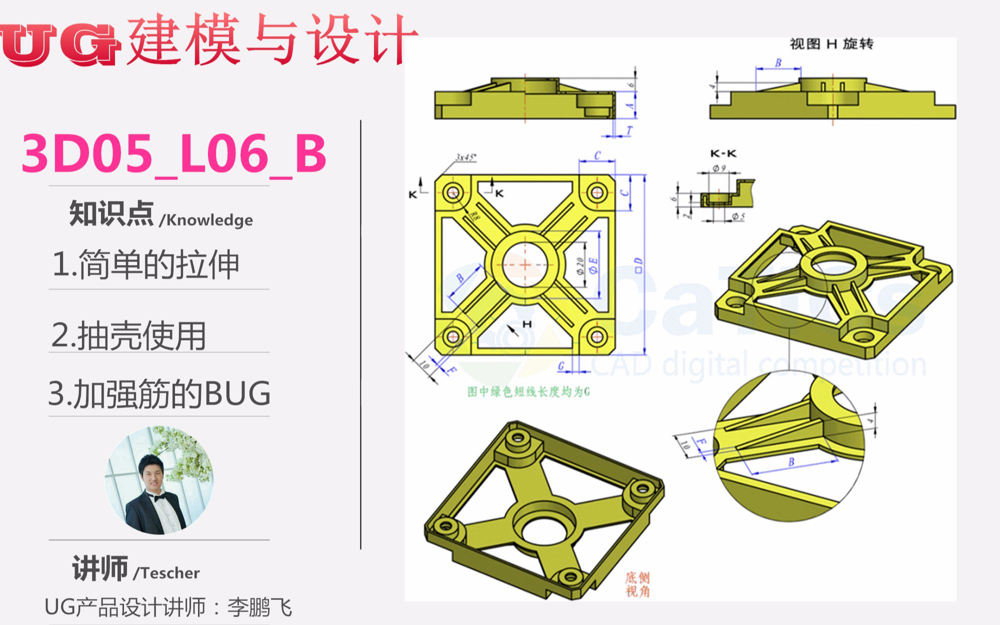 鹏飞老师教你UG建模,图纸中的误导,看看有没有发现呢(3D05_L06_B)