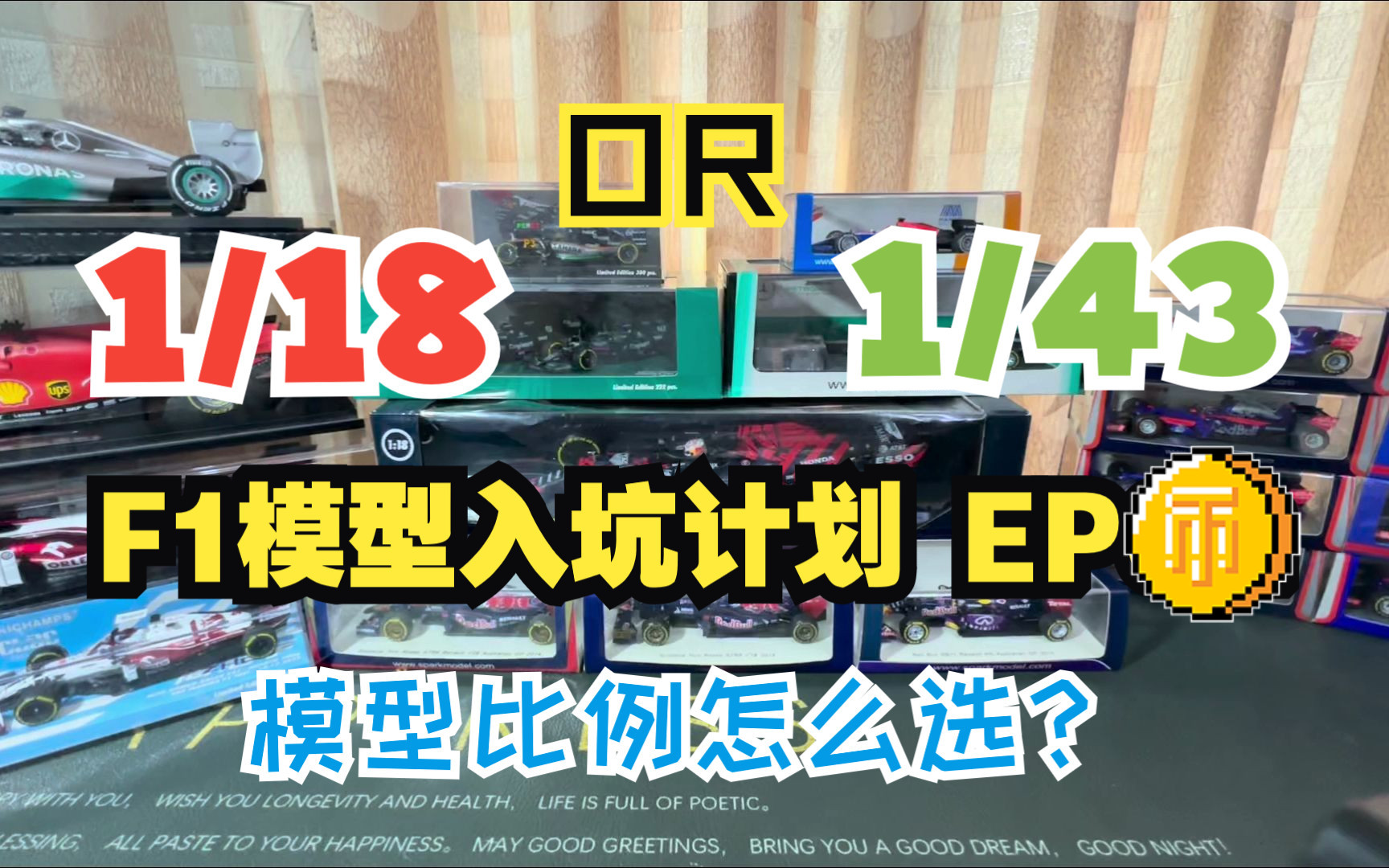 F1的模型比例该怎么选?【F1模型入坑计划 EP3】