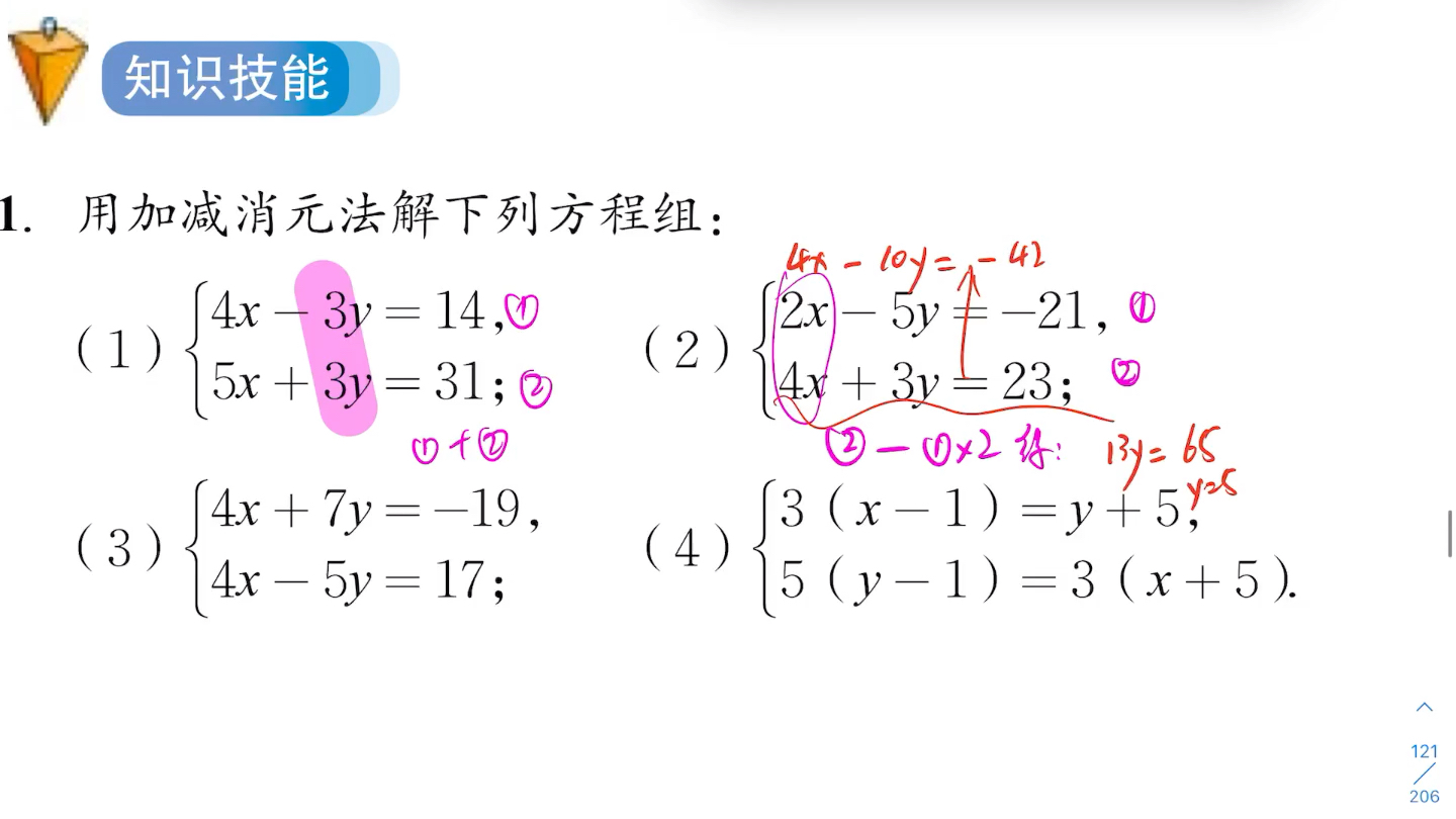 北师大版初中数学 八年级上册第五章 第二节解二元一次方程组2