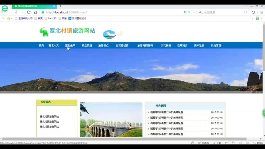 旅游网站系统的分析与设计