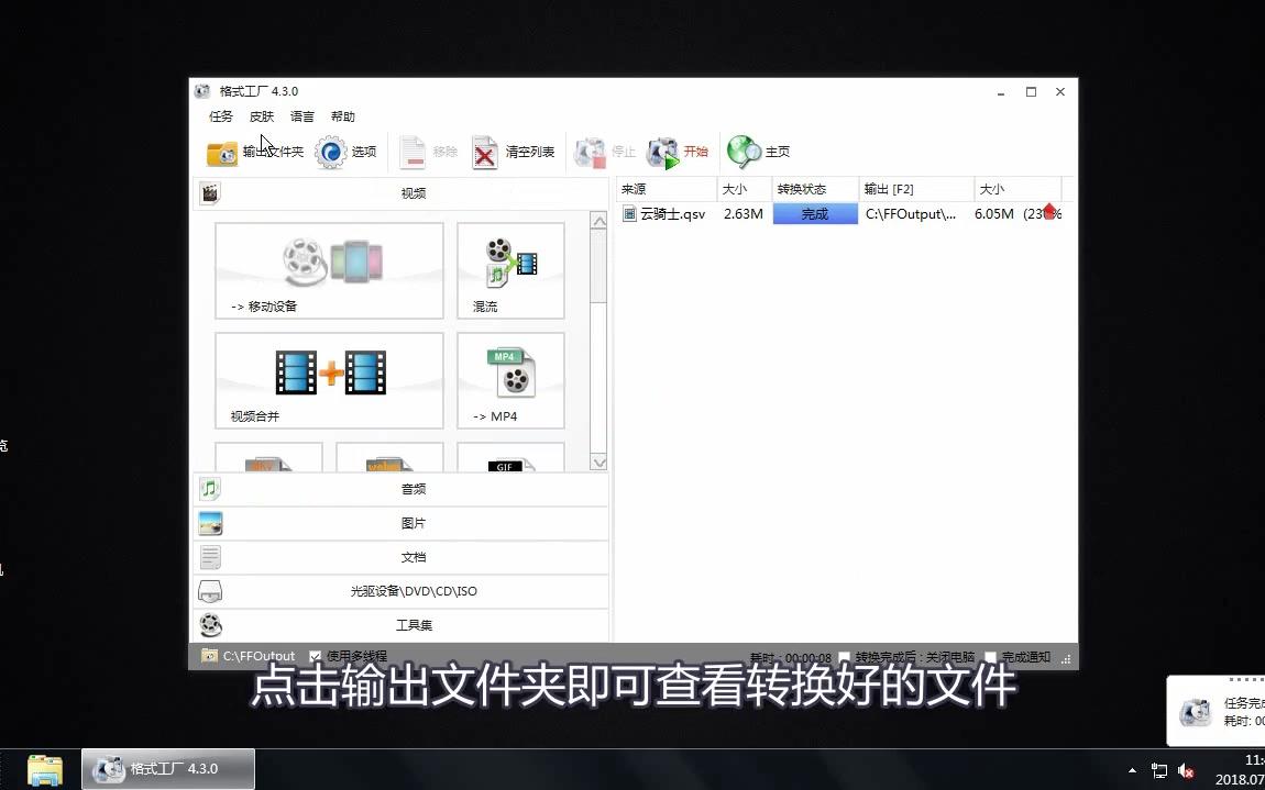 如何将qsv格式转换mp4