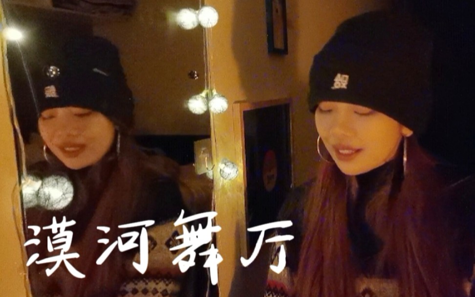 【宿舍KTV-漠河舞厅】|我们终会相见的