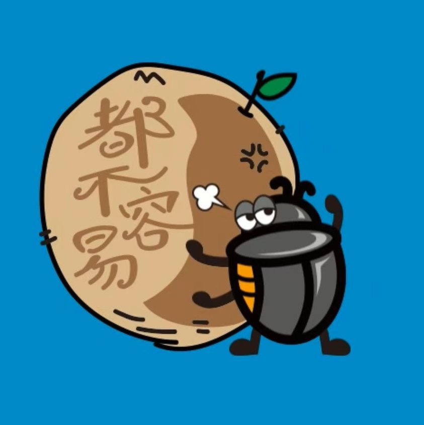 D都不容易 