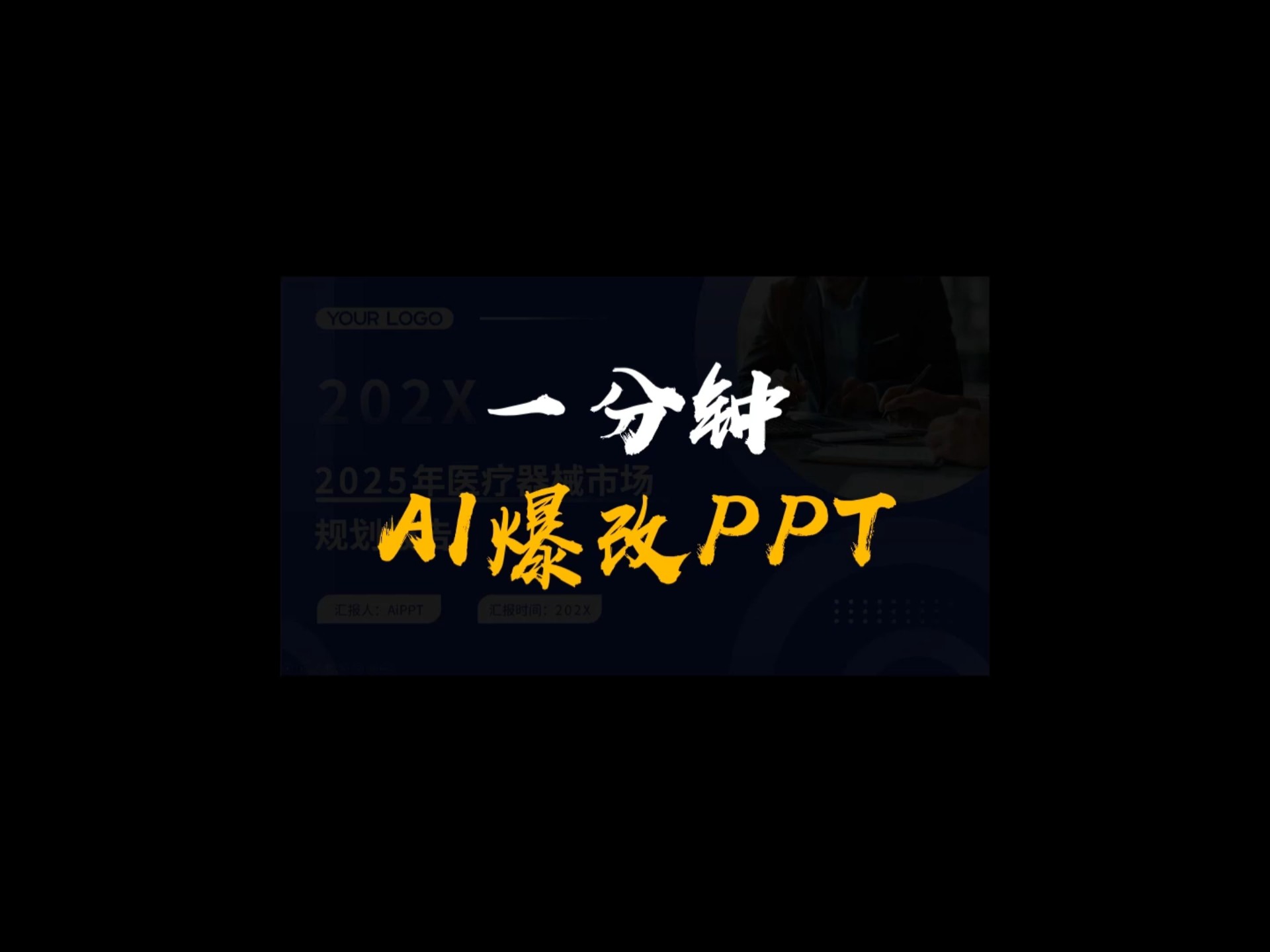Deepseek王炸组合,一键生成PPT