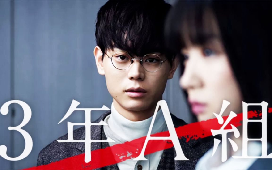 【蓝雀】《3年A班》全集解说!原来真正的凶手是他们?