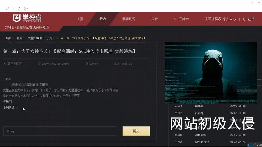 黑客:如何进行网站入侵测试?