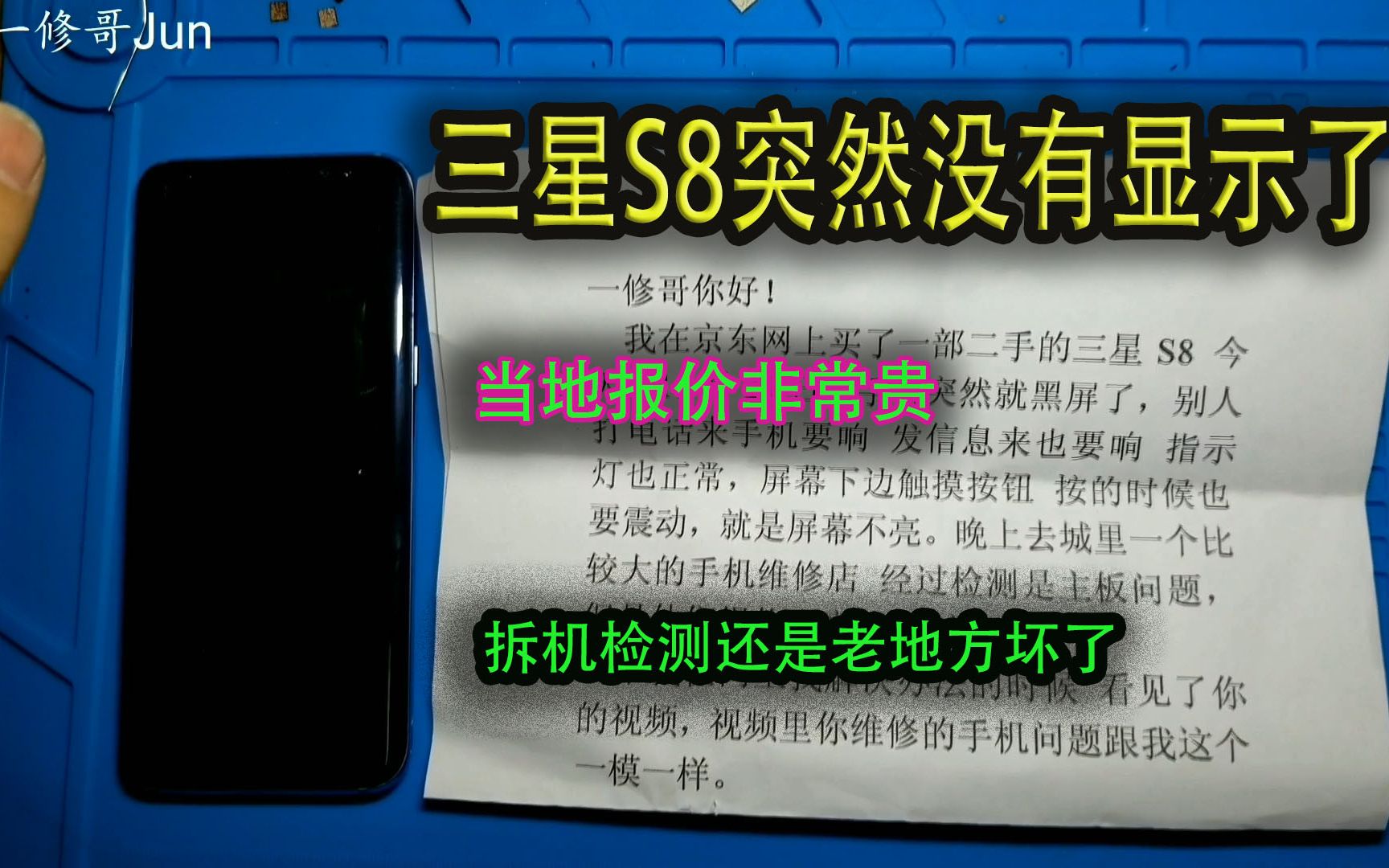 三星S8,用着突然黑屏了,换了屏还是一样,当地维修太贵,一修哥帮忙...