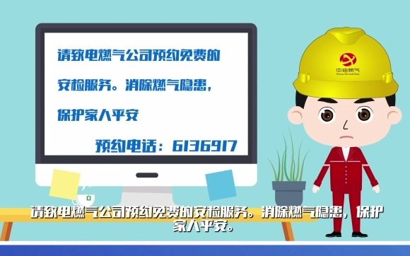 家庭燃气安全知识