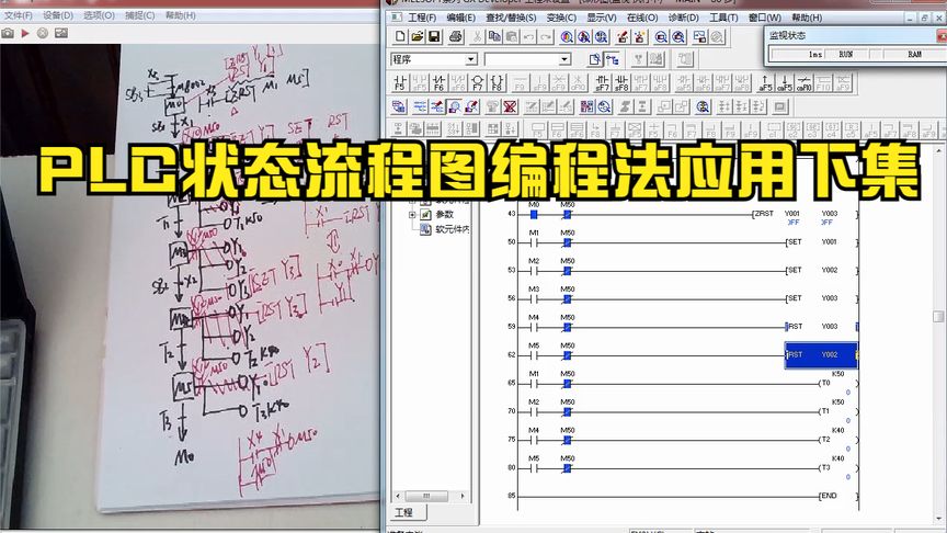 第三十四课 PLC顺序控制法编程应用(下集)