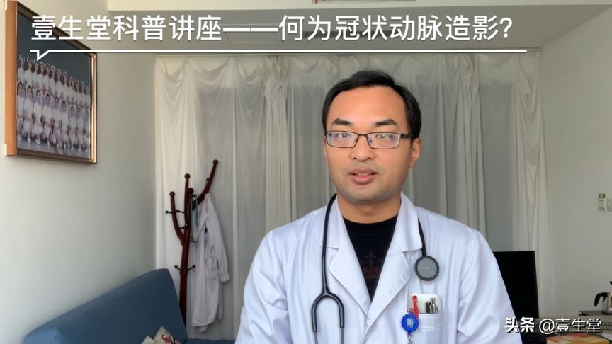 揭开心脏造影——冠状动脉造影的神秘面纱,何为冠状动脉造影?