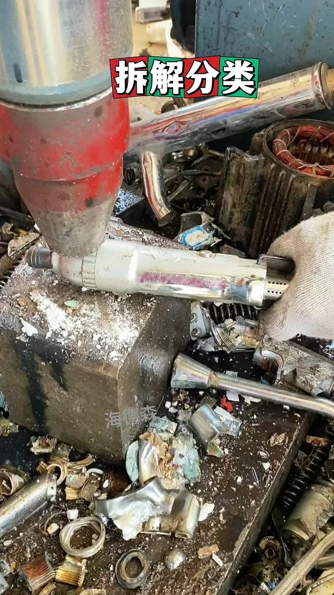 拆解分类#海德森#再生资源发展与利用 #废品