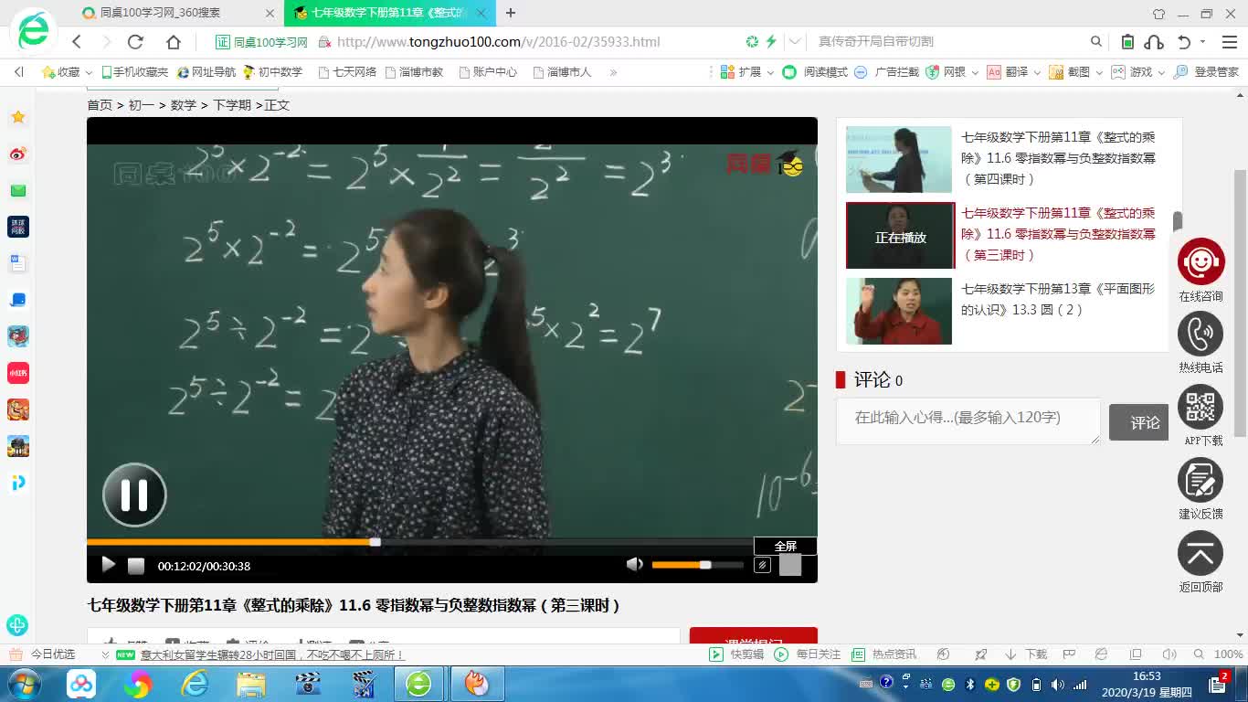 零指数幂与负整数指数幂 第二课时 视频2