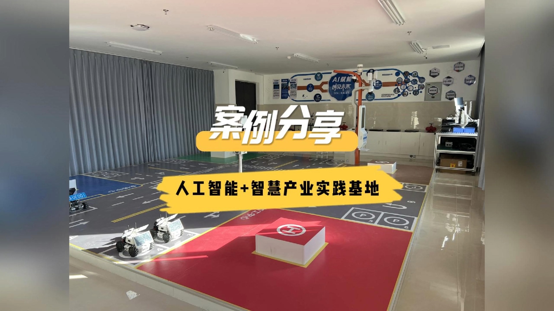 案例分享:河南工程大学人工智能+智慧产业实践基地 日常教学、实训、...