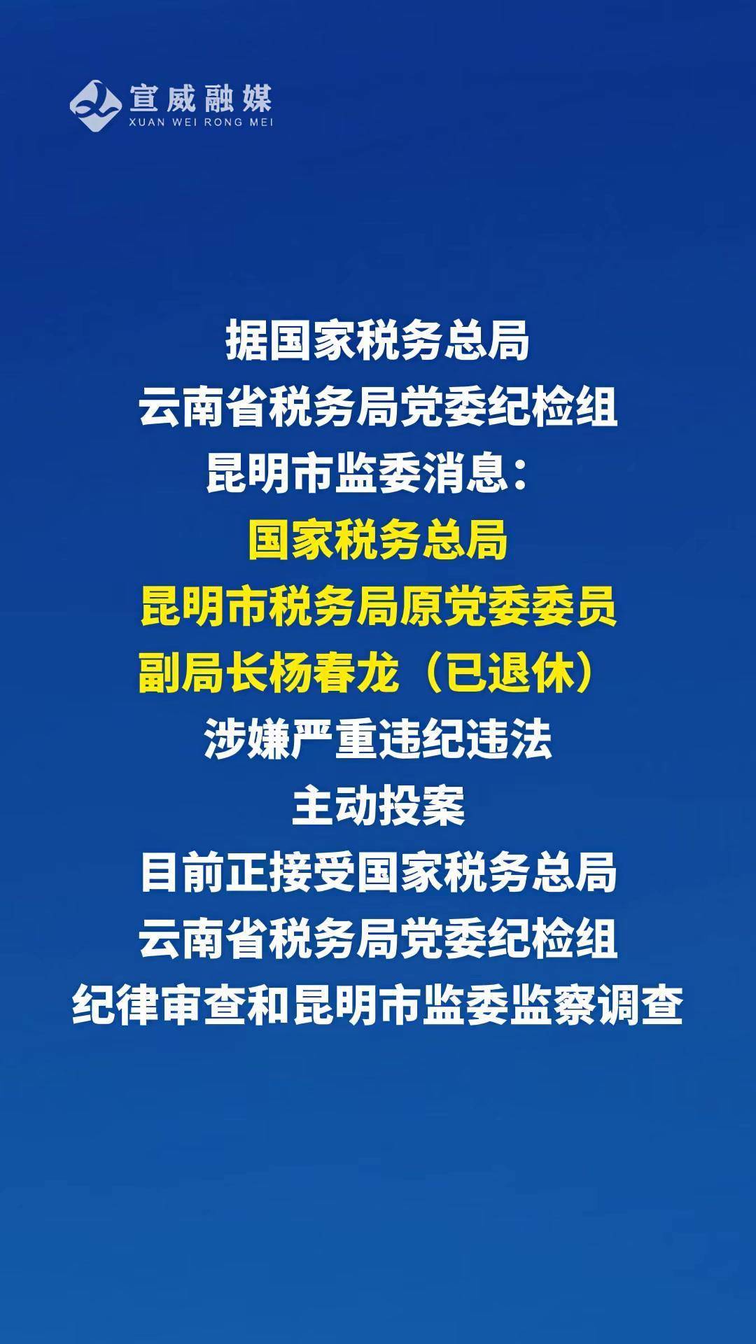10月2日,据国家税务总局云南省税务局党委纪检组、昆明市监委消息:...