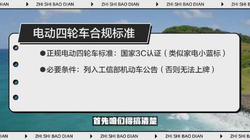 奥牛电动四轮车到底能不能上牌?揭秘它是否合规上路!